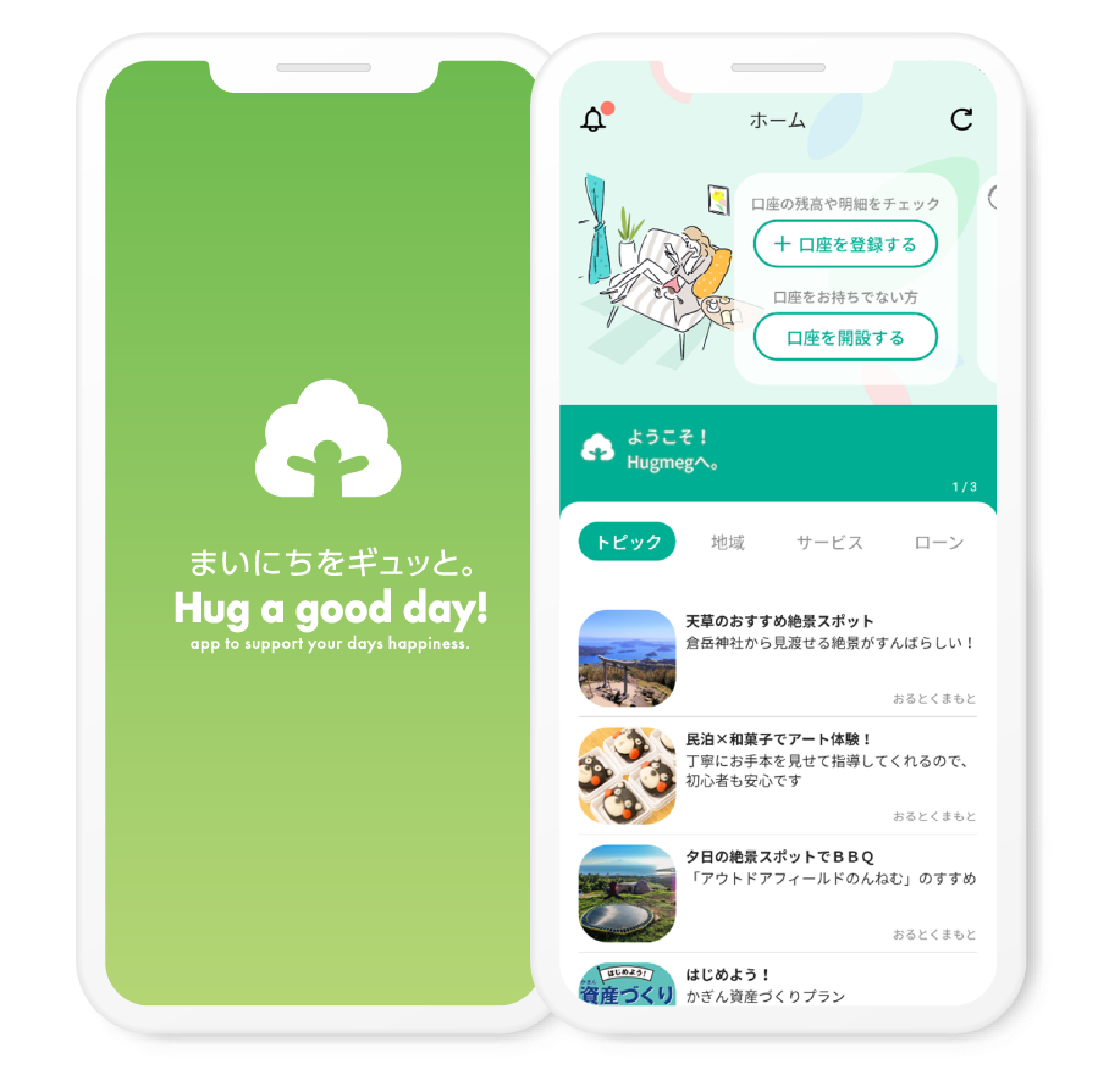 Hugmeg口座登録キャンペーン